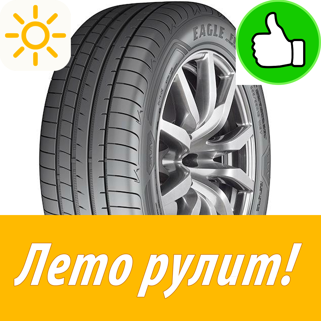 Летняя Шина Goodyear 235/55 R19 Eagle F1 Asymmetric 3 Suv 105W для легковых автомобилей