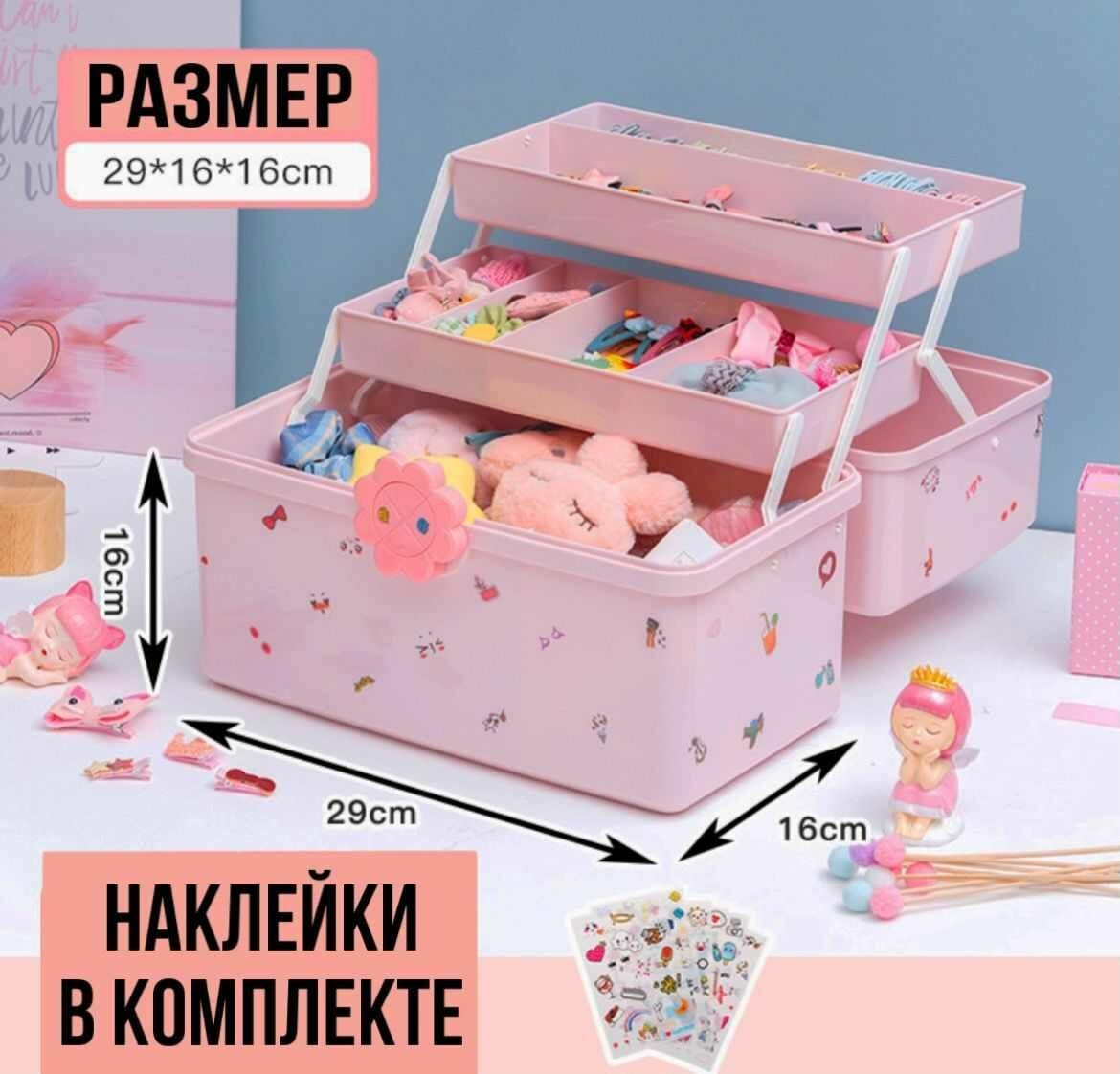 Большой раскладной бокс органайзер для хранения детских аксессуаров украшений игрушек косметики и резинок заколок для волос для девочки