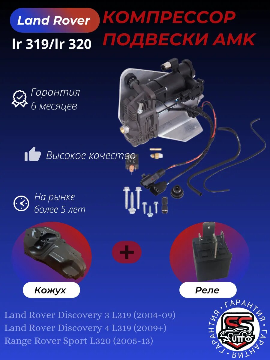 Компрессор пневмоподвески LR Discovery 4 L319 AMK version