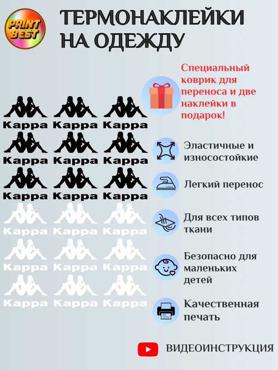 Термонаклейки на одежду Kappa 2 — фото 1