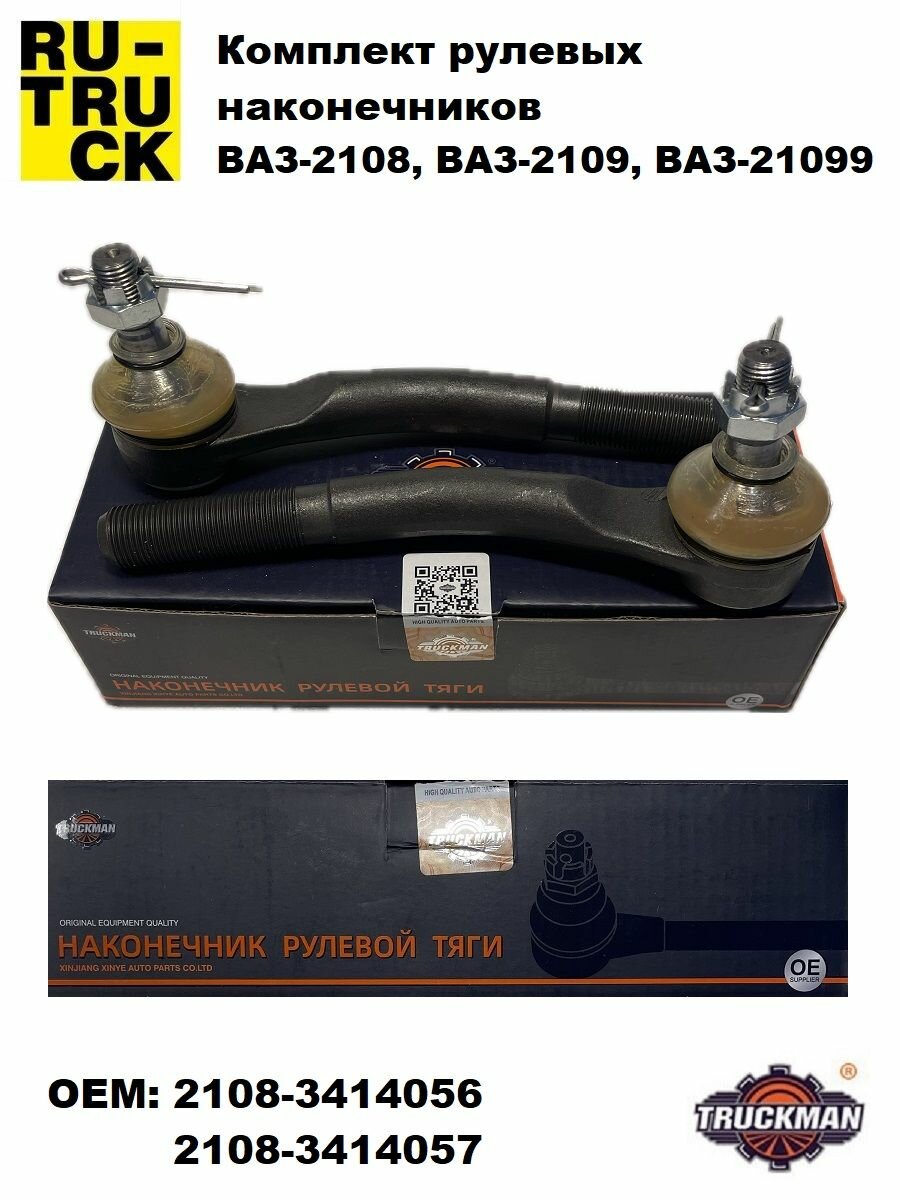 Рулевые наконечники ВАЗ-2108 (2109, 21099), 2шт, правый+левый, TRUCKMAN