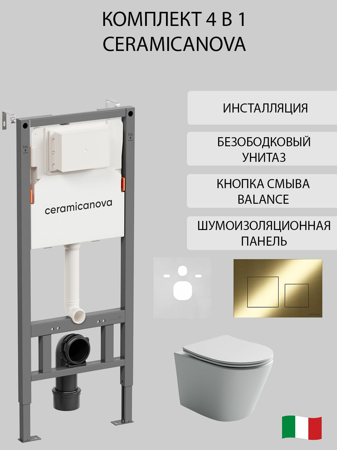 Комплект 4 в 1 Ceramicanova инсталляция с унитазом Balearica, с квадратной кнопкой Balance брашированное золото