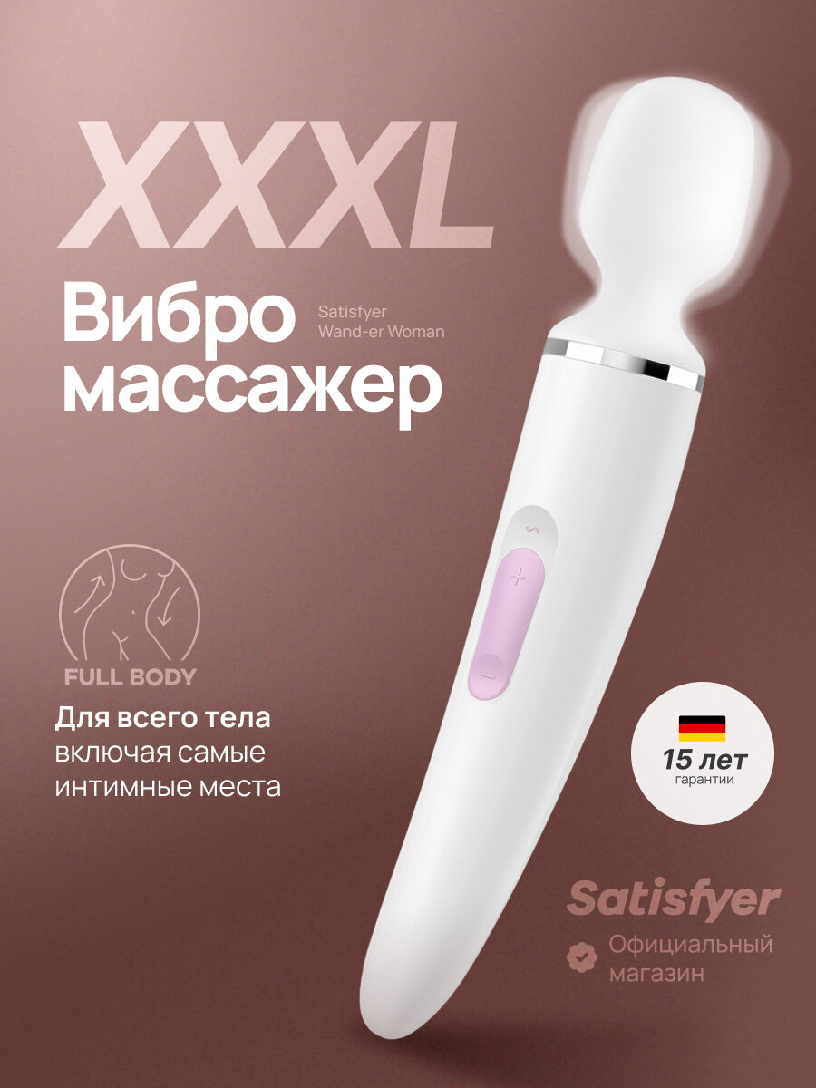 Вибратор Satisfyer Wand-er Woman, мощный, большого размера Сатисфаер Wander, 10 режимов