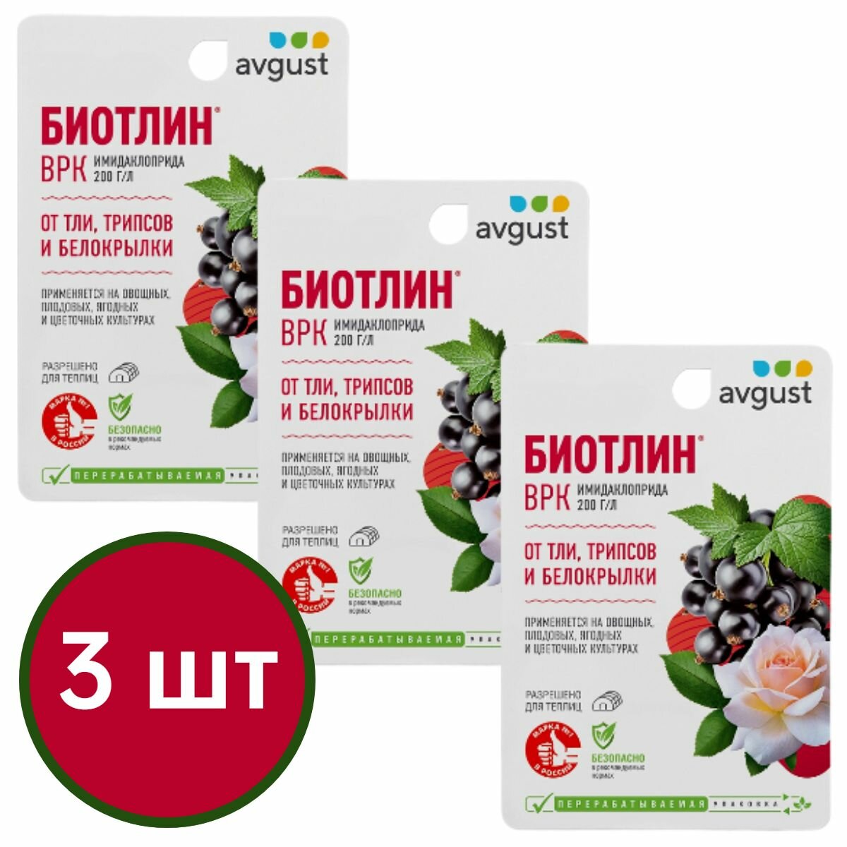 Пестицид Биотлин, ВРК 9 мл инсектицид от тли, трипсов и белокрылки, 3 шт