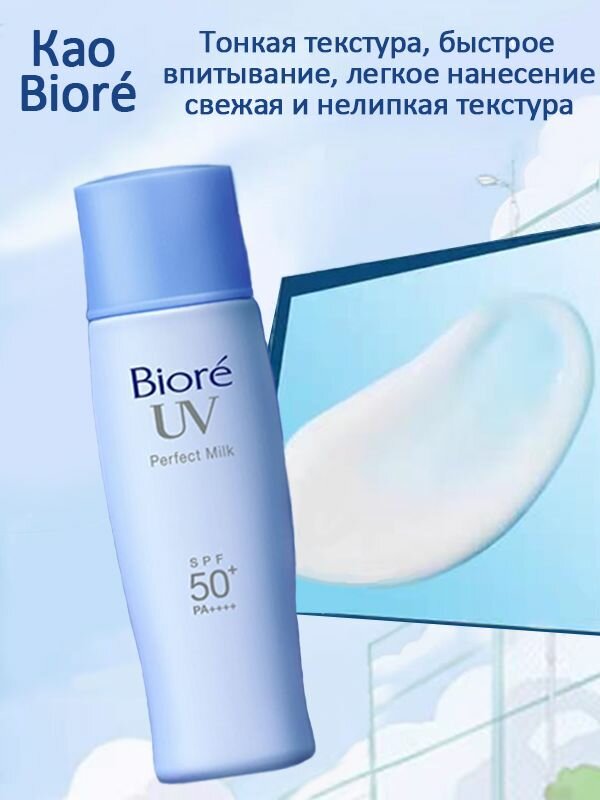 BIORE UV Солнцезащитная эмульсия Гладкость кожи SPF50 40 мл