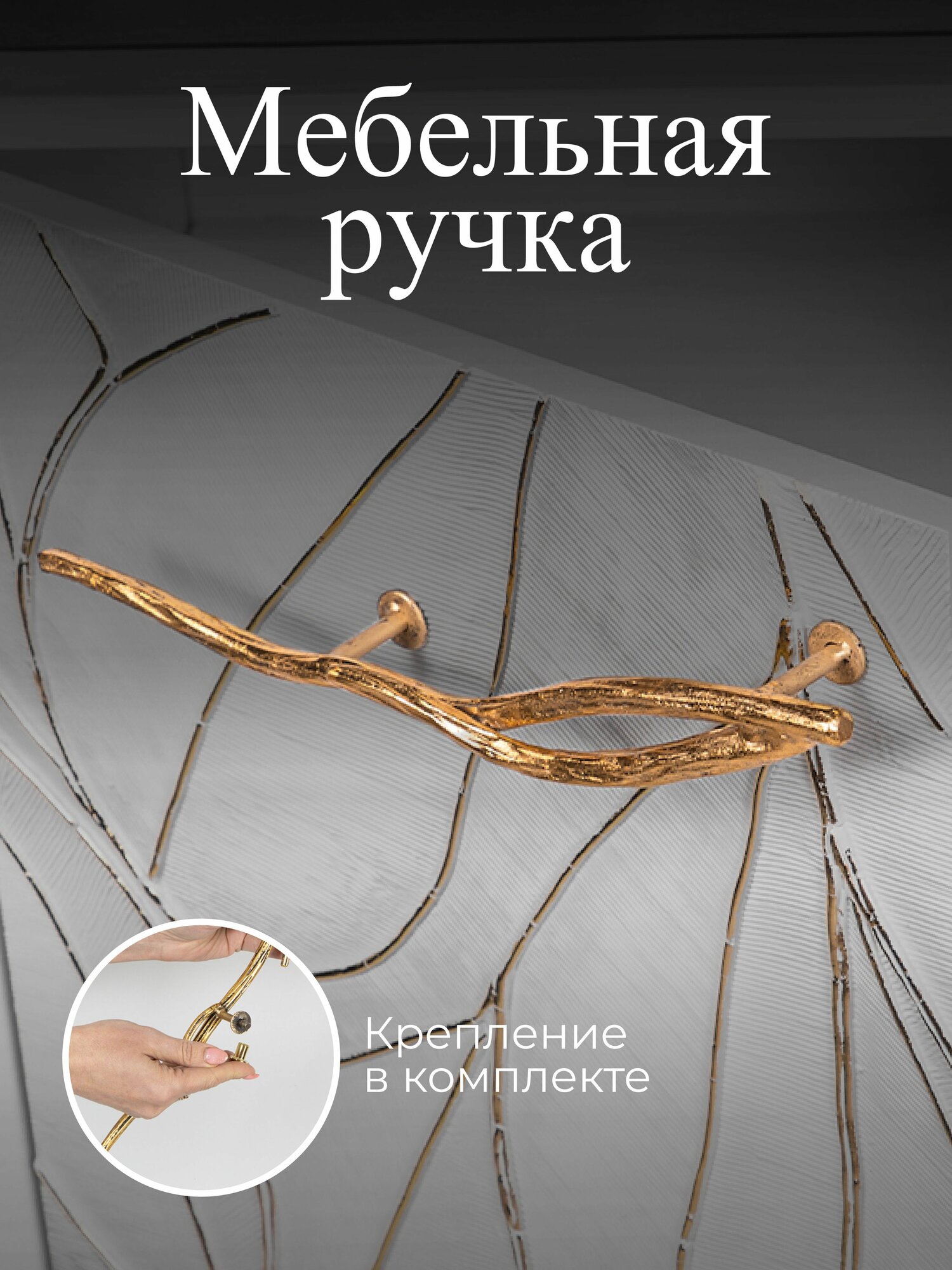 Кованая мебельная металлическая ручка BOGACHO Веточка левая для шкафов под бронзу