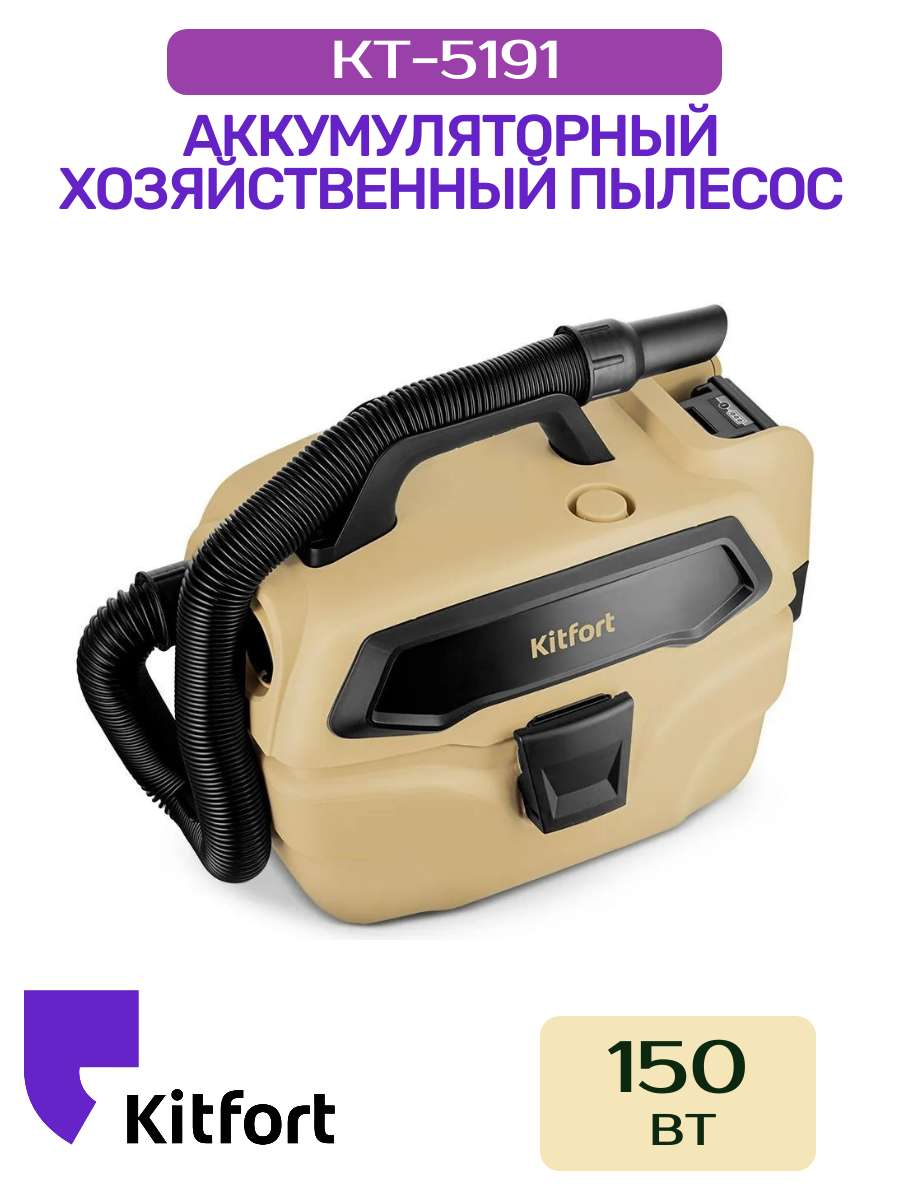 Пылесос хозяйственный Kitfort КТ-5191