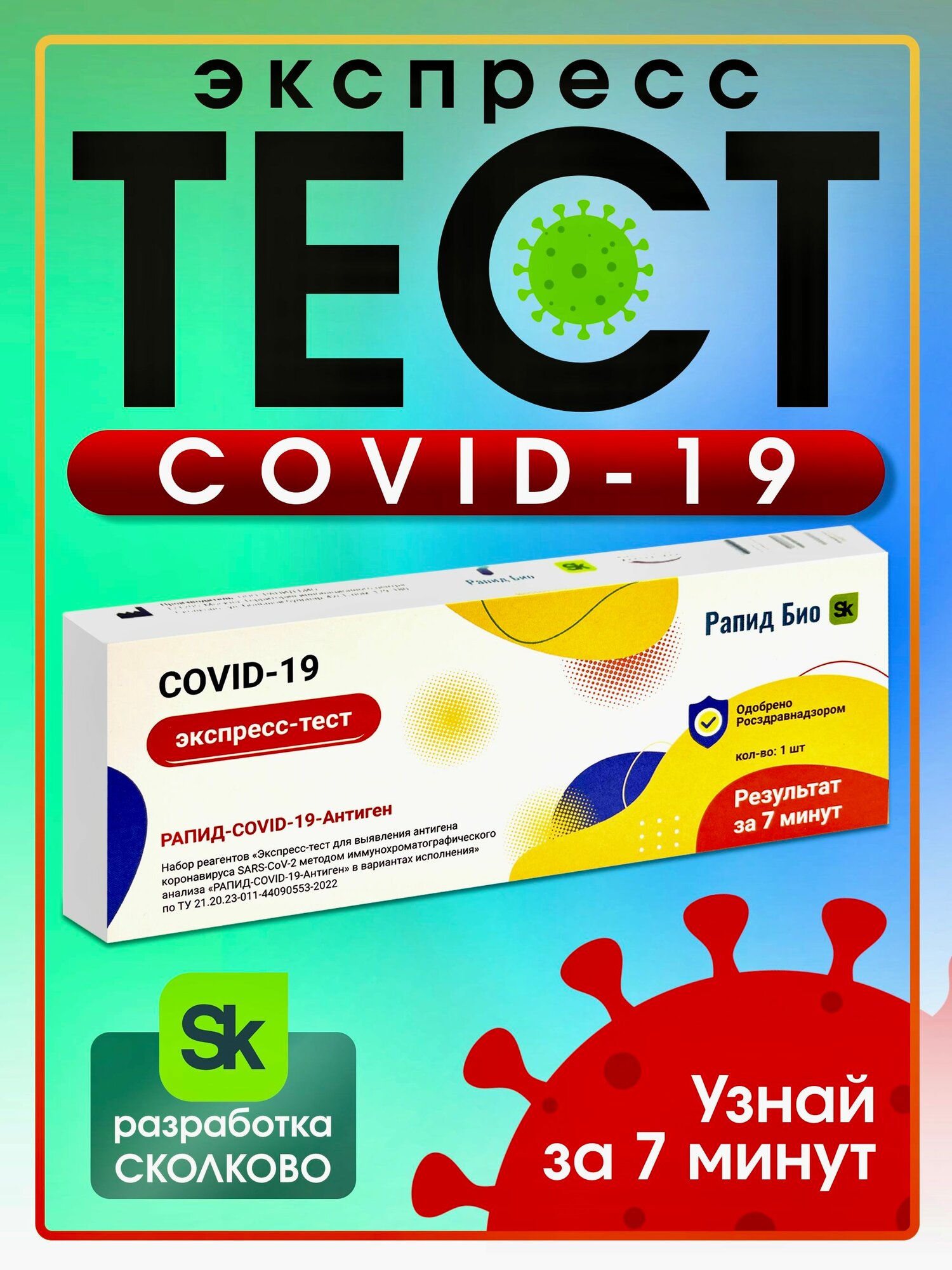 Тест на коронавирус Rapid Bio "рапид COVID-19 Антиген"