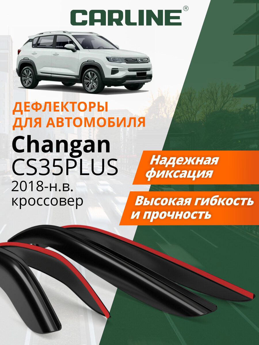 Дефлекторы окон Carline для Changan cs35 Plus, ветровики Чанган 35 плюс (2018-н. в.) накладные 4 шт