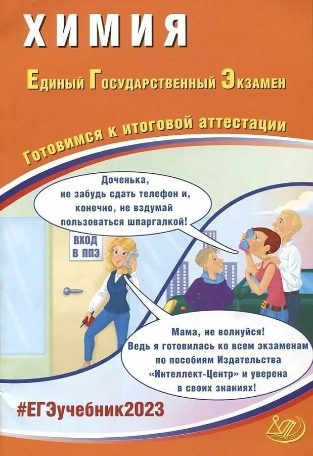 ЕГЭ Каверина А. А. Химия "Интеллект-центр"