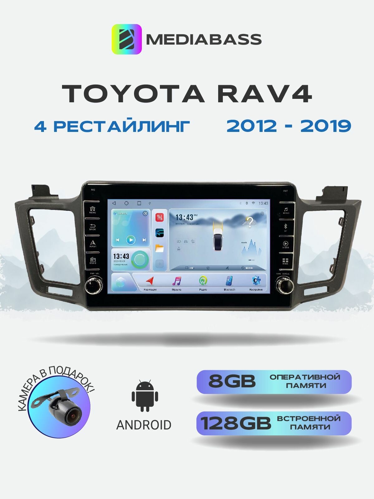 Магнитола для Toyota RAV4 2012-2019. Андроид магнитола, 8/128ГБ. Тойота Рав 4