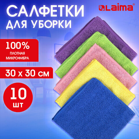 Салфетки из микрофибры 30х30 см MULTI COLOUR, big pack, комплект 10 шт, 180 г/м2, LAIMA HOME, 607794