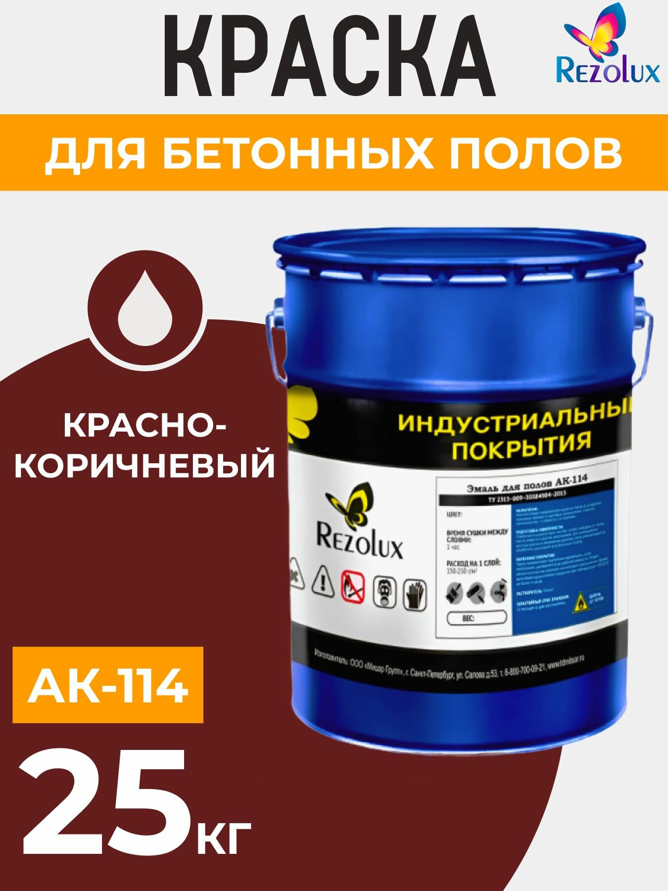 Rezolux АК-114 акриловая краска по бетону, стойкая, быстросохнущая