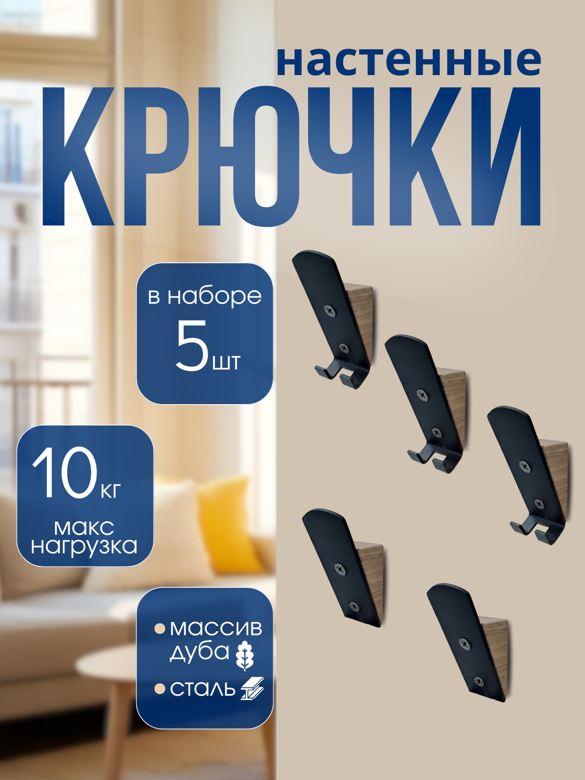 Крючки настенные металлические лофт для одежды