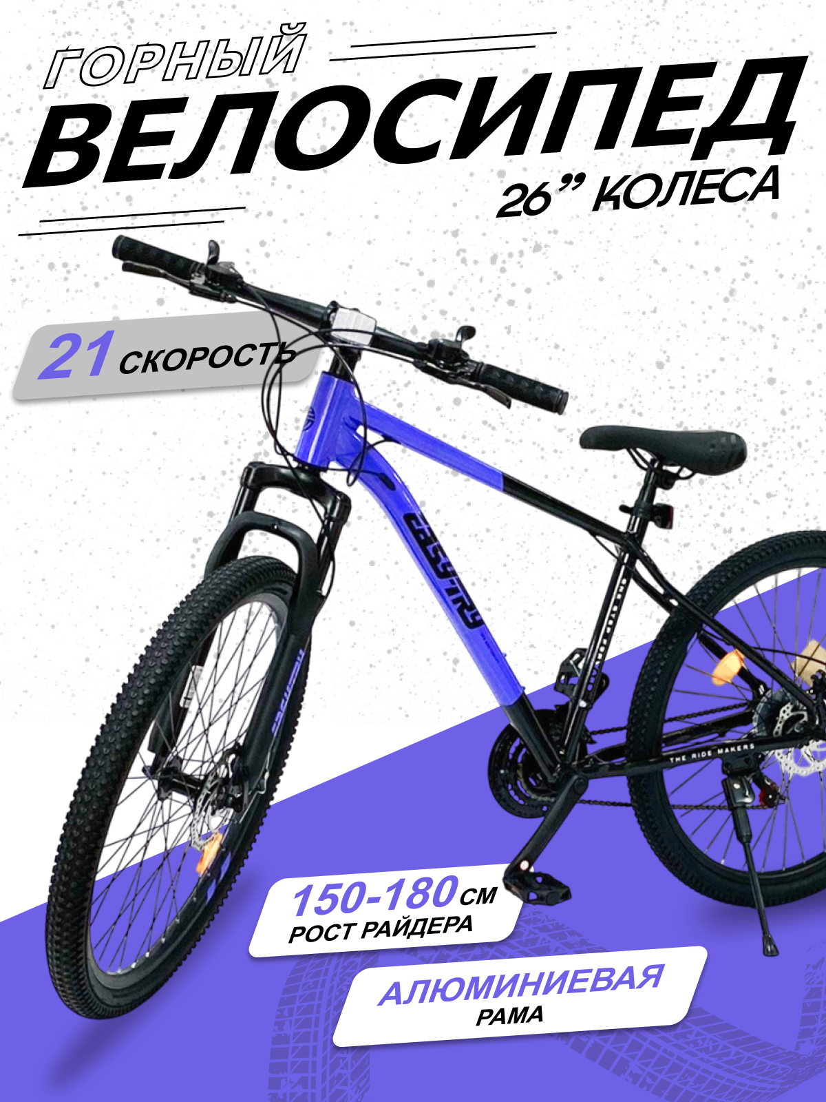 Велосипед ETM-M6 (26" 21 скорость) 2023-2024, Черно-Фиолетовый