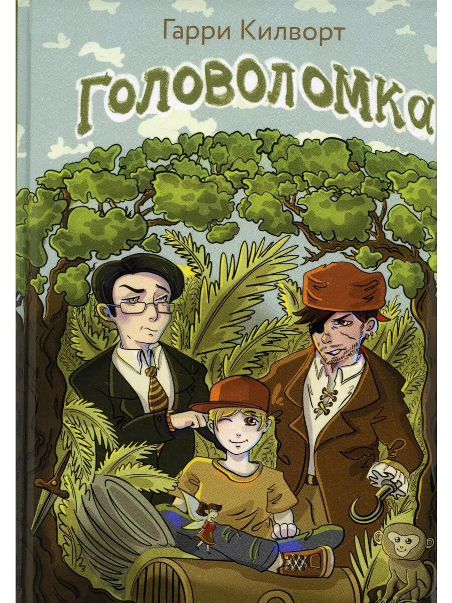 Головоломка