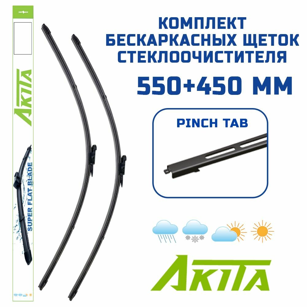 Бескаркасные щетки BMW 2 Cabrio (F23) 09.2014- (550+450 мм)