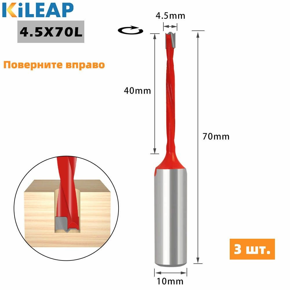Деревообрабатывающий фрезерный сверло для отверстий 4.5*70 мм 3 шт