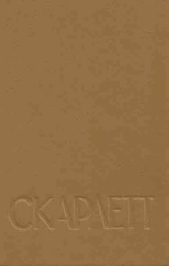 Скарлетт