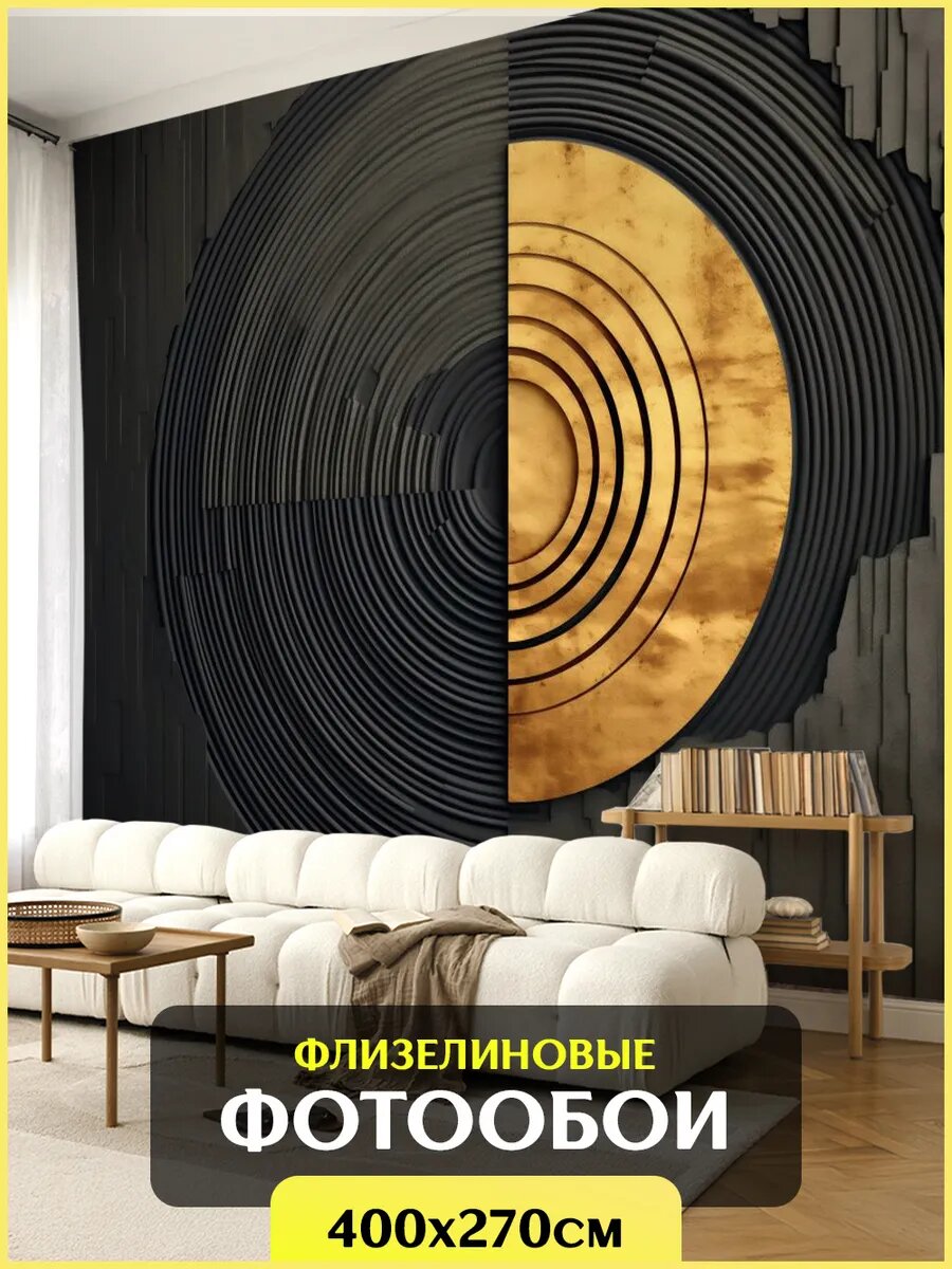 Фотообои на стену Абстракция 400 х 270 см