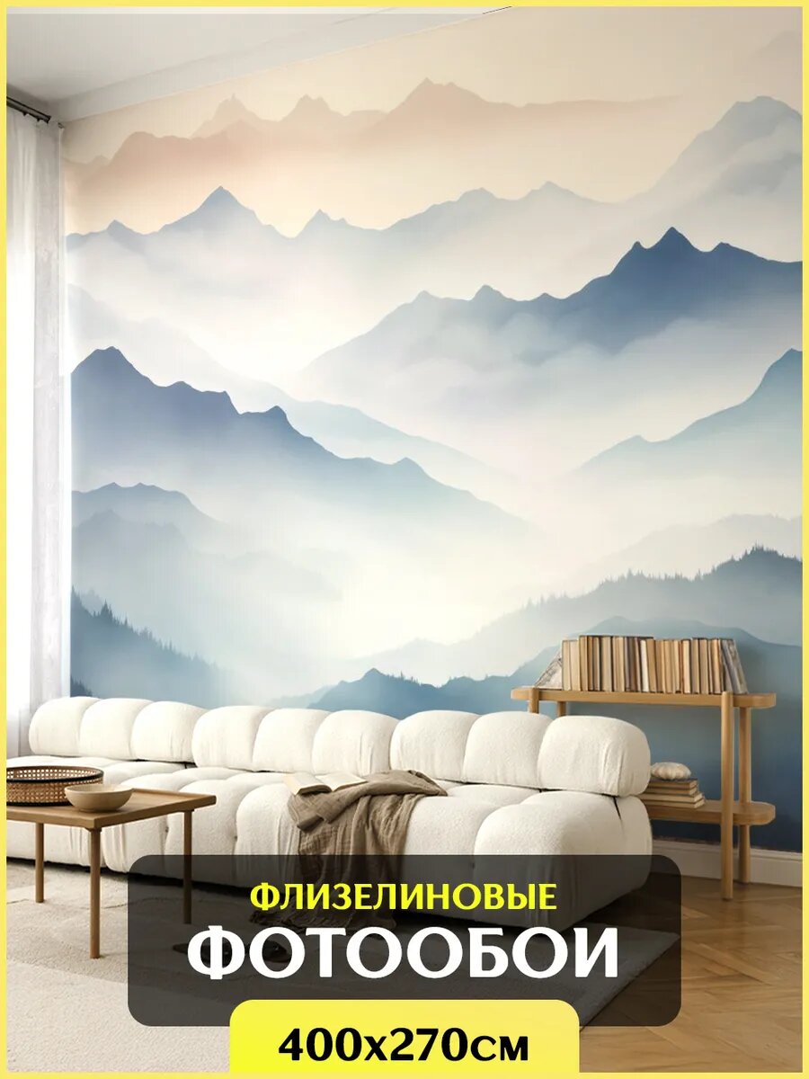 Фотообои на стену Горы 400 х 270 см