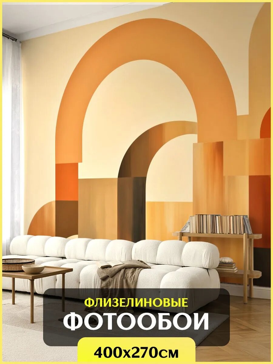 Фотообои на стену Абстракция 400 х 270 см