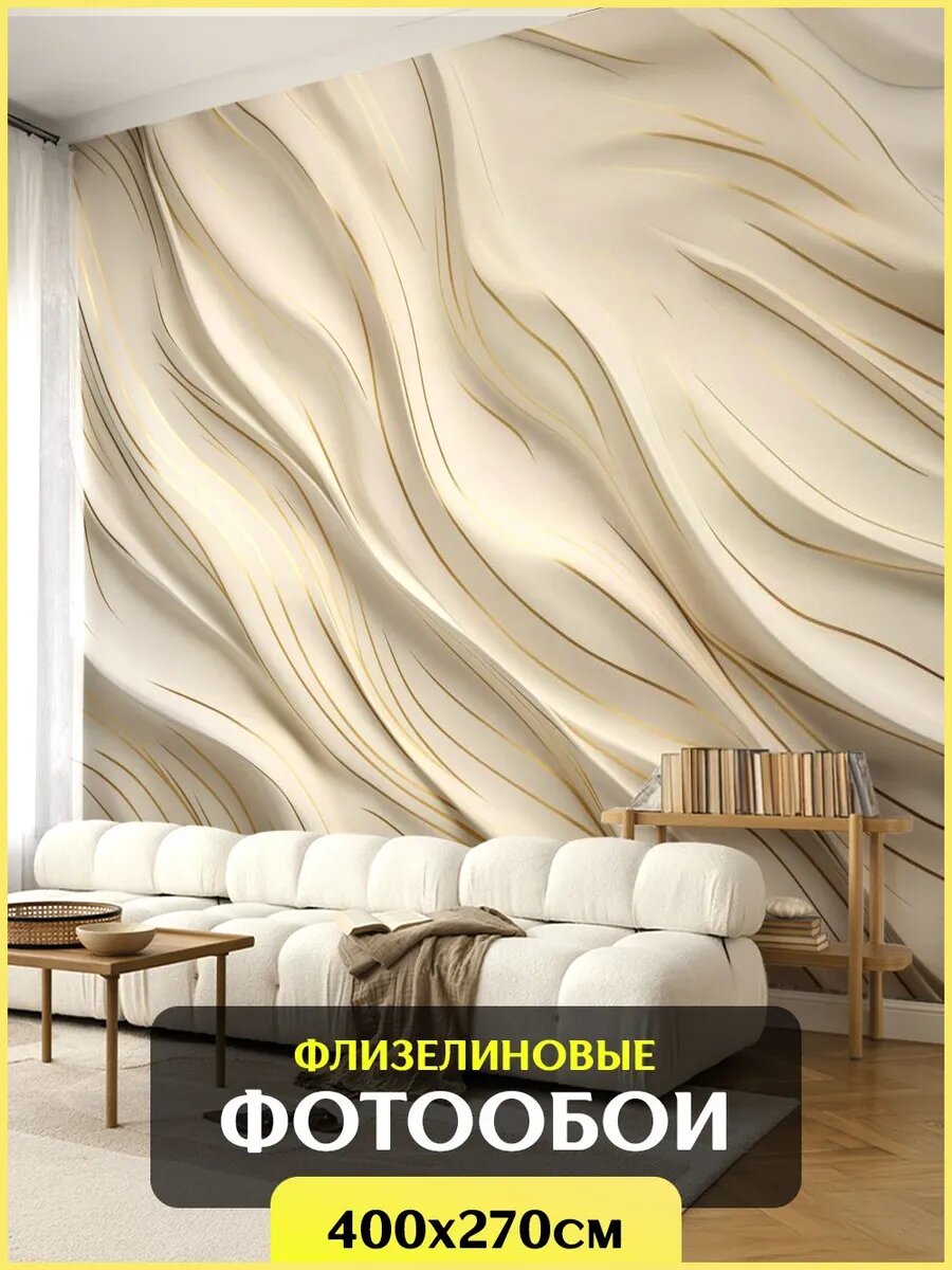 Фотообои на стену Абстракция 400 х 270 см