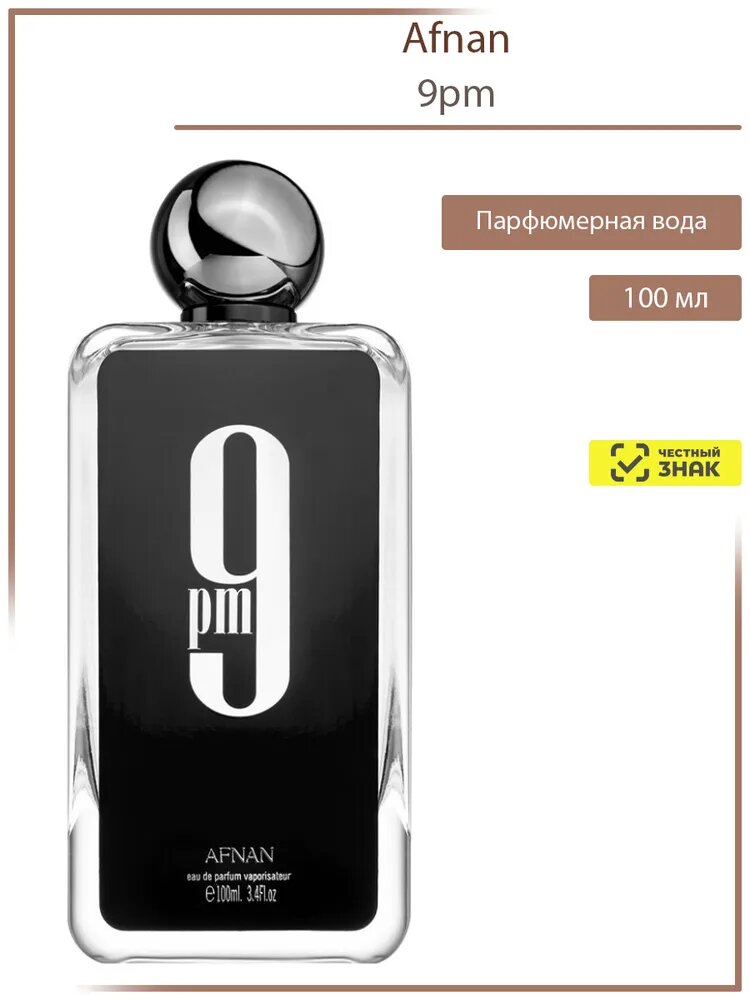 Afnan 9pm Парфюмерная вода 100 мл
