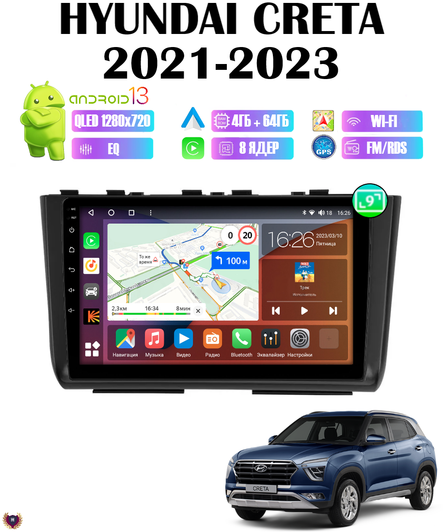 Магнитола для Hyundai Creta (2021-2024), 4/64 GB, Android 13, Bluetooth, WiFi, CarPlay, Android Auto, 8 ядерный процессор + переходная рамка