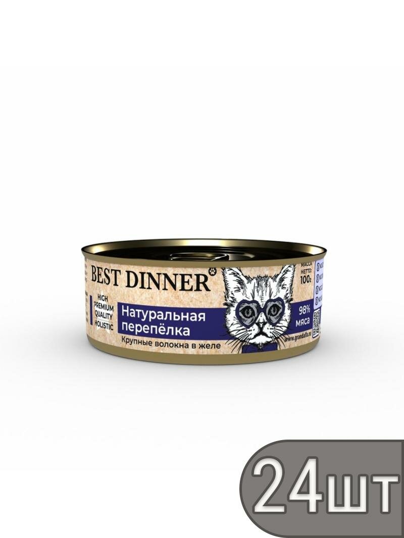 Best Dinner Набор 24 шт Консервы High Premium для кошек в желе Натуральная перепелка, 100г 2.4 кг