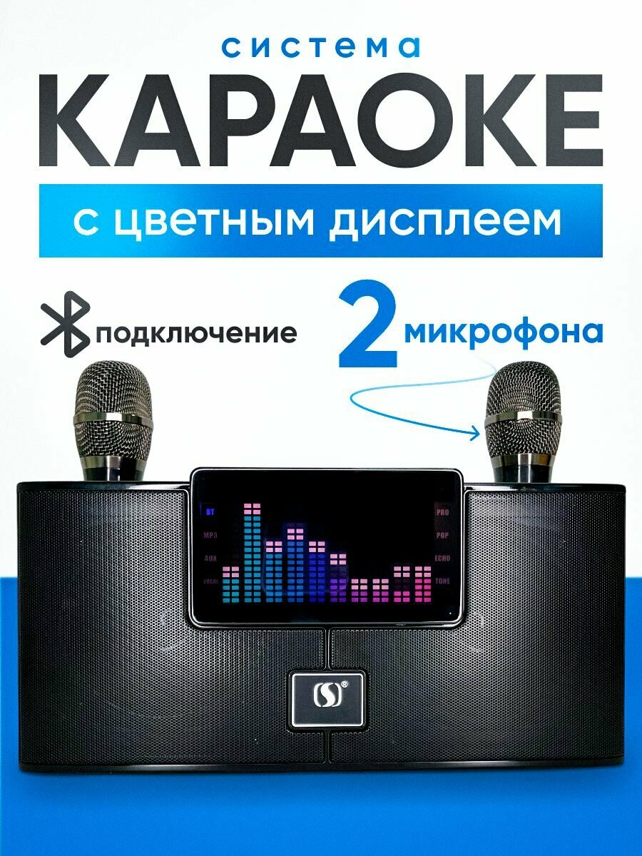 Караоке-система