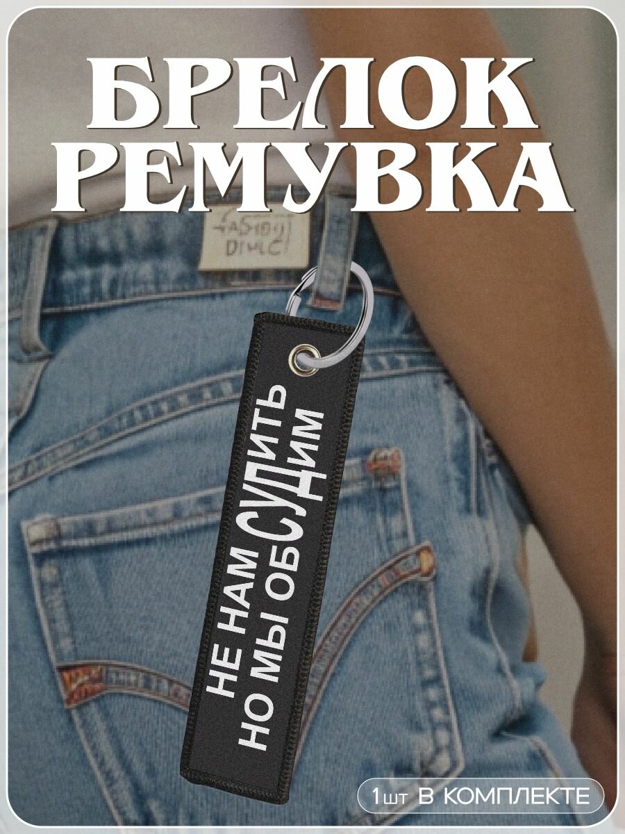 Бирка для ключей