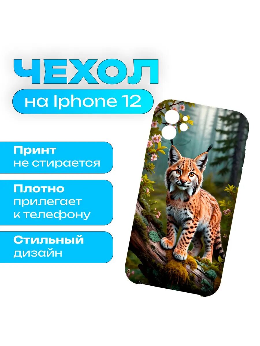 Чехол Пантера-Леопард-Рысь-Пума-Ягуар-Тигр на iPhone 12