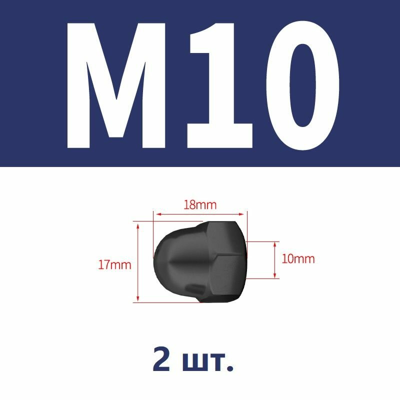 Гайка колпачковая М3(DIN 1587) (20 шт)