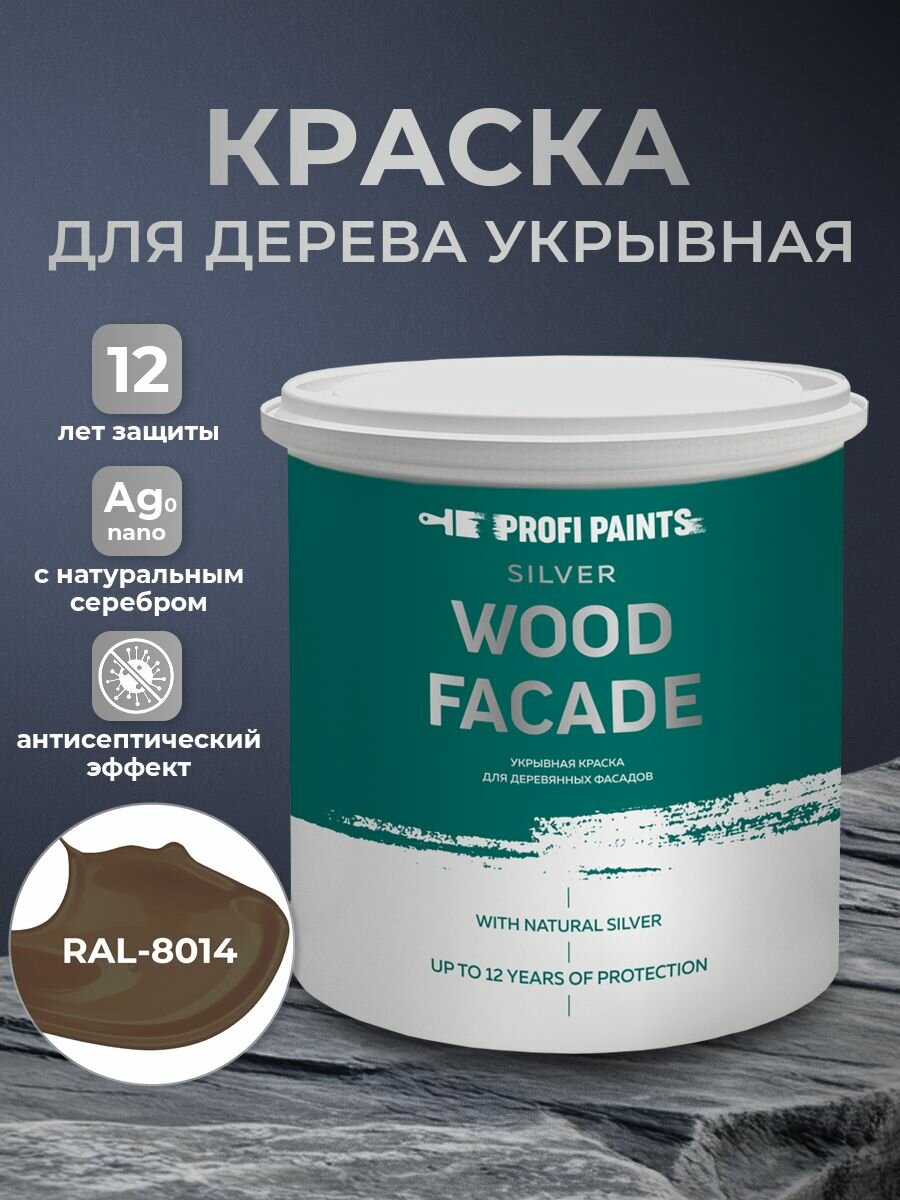 Краска по дереву акриловая для фасадов и внутренних работ PROFIPAINTS SILVER WOOD FACADE 2.7л, RAL-8014