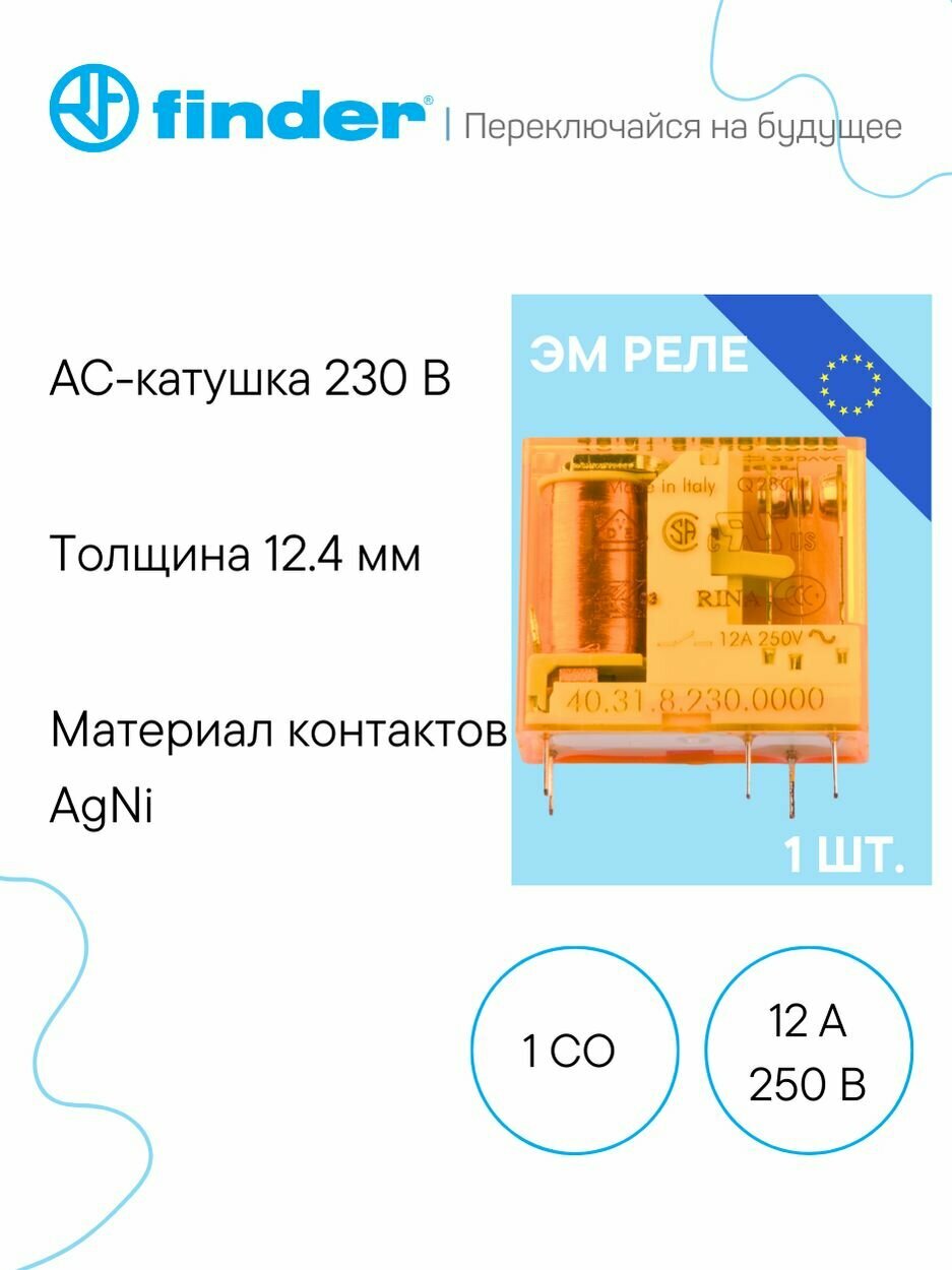 40.31.8.230.0000 FINDER Реле промежуточное 250 В, 12 А, миниатюрное, 1 перекидной контакт, управление 230 В AC, RT II