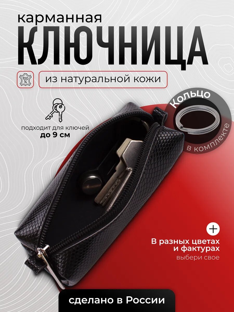 Ключница