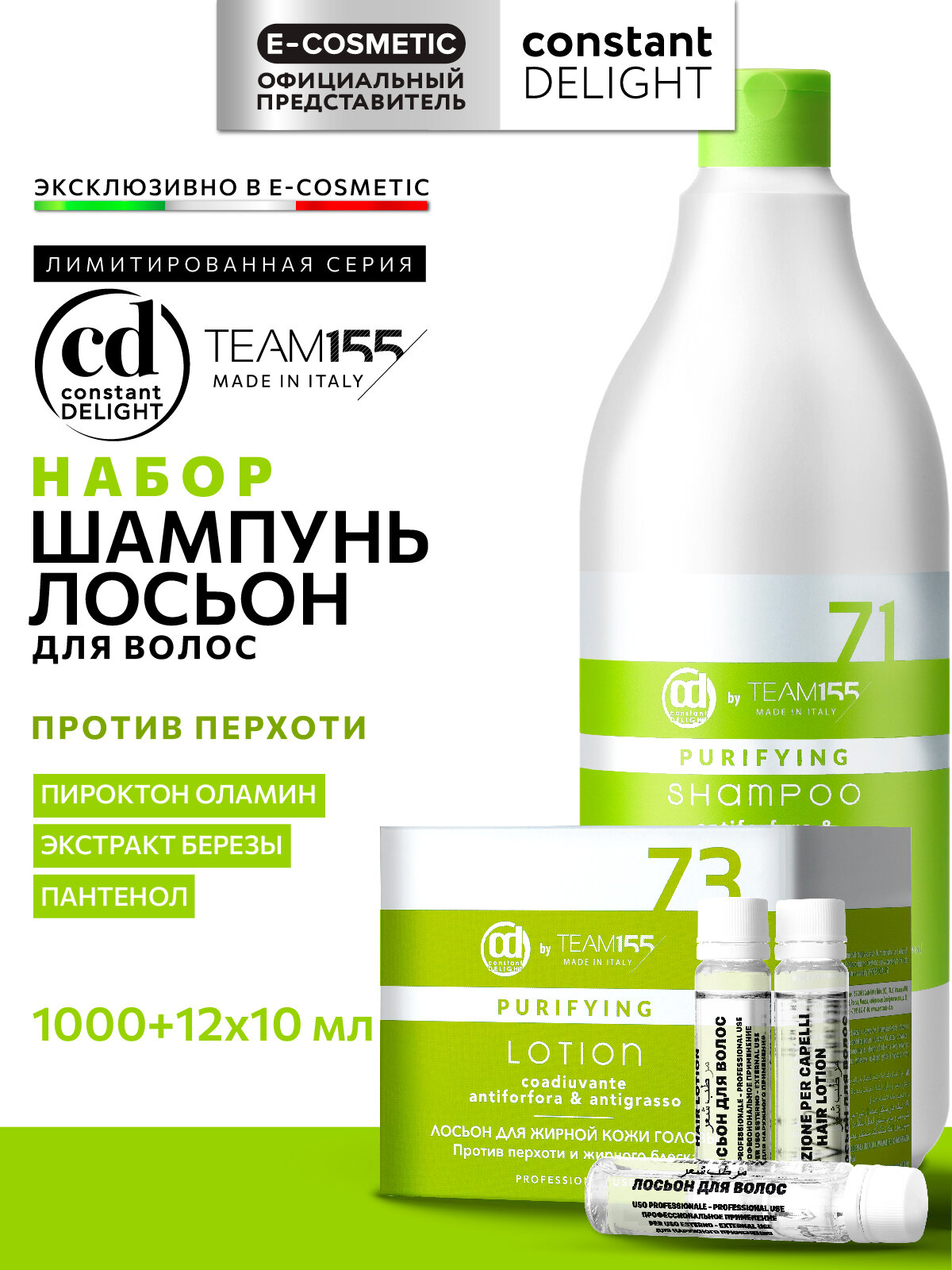 Косметический набор против перхоти CONSTANT DELIGHT Team155 purifying: шампунь + ампулы, 1000+12*10 мл
