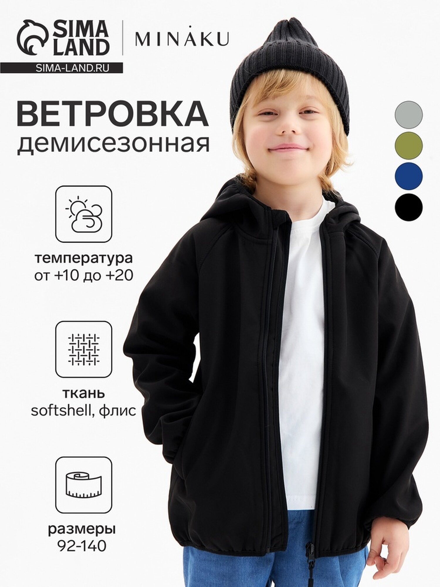Ветровка Детская одежда из Softshell