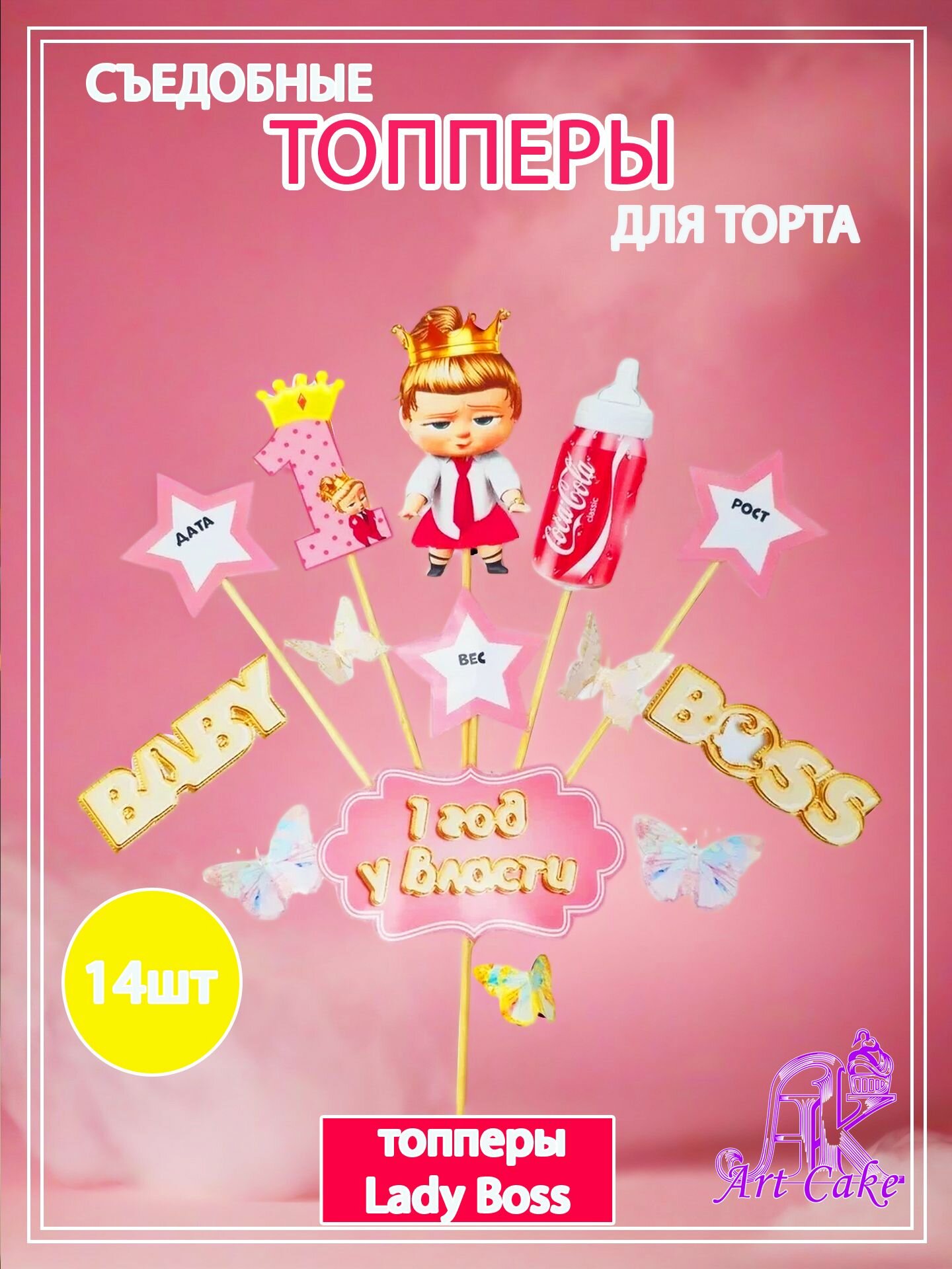 Сахарные топперы для торта. Украшение для праздника. Украшение для торта. Lady Boss - 1 год у власти.