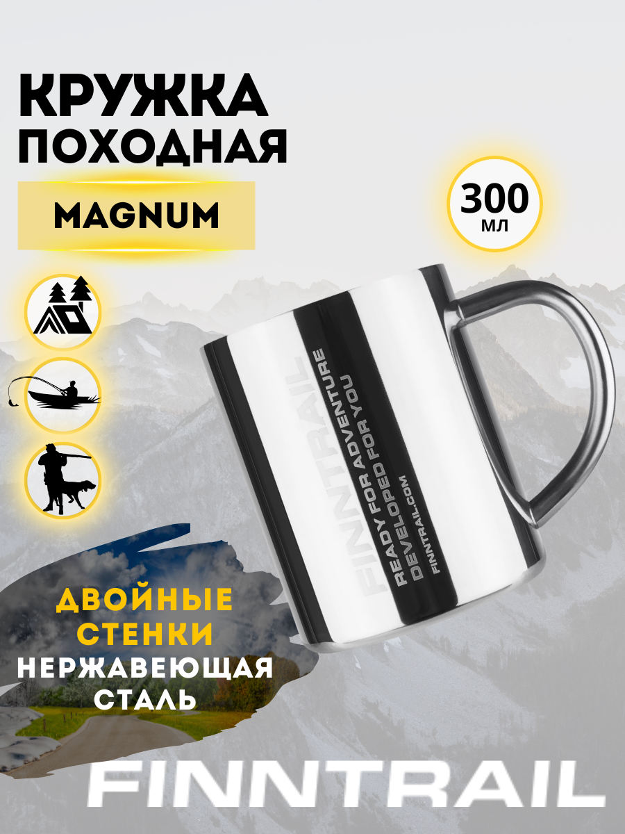 Кружка FINNTRAIL MAGNUM двухслойная металлическая 1071 Silver