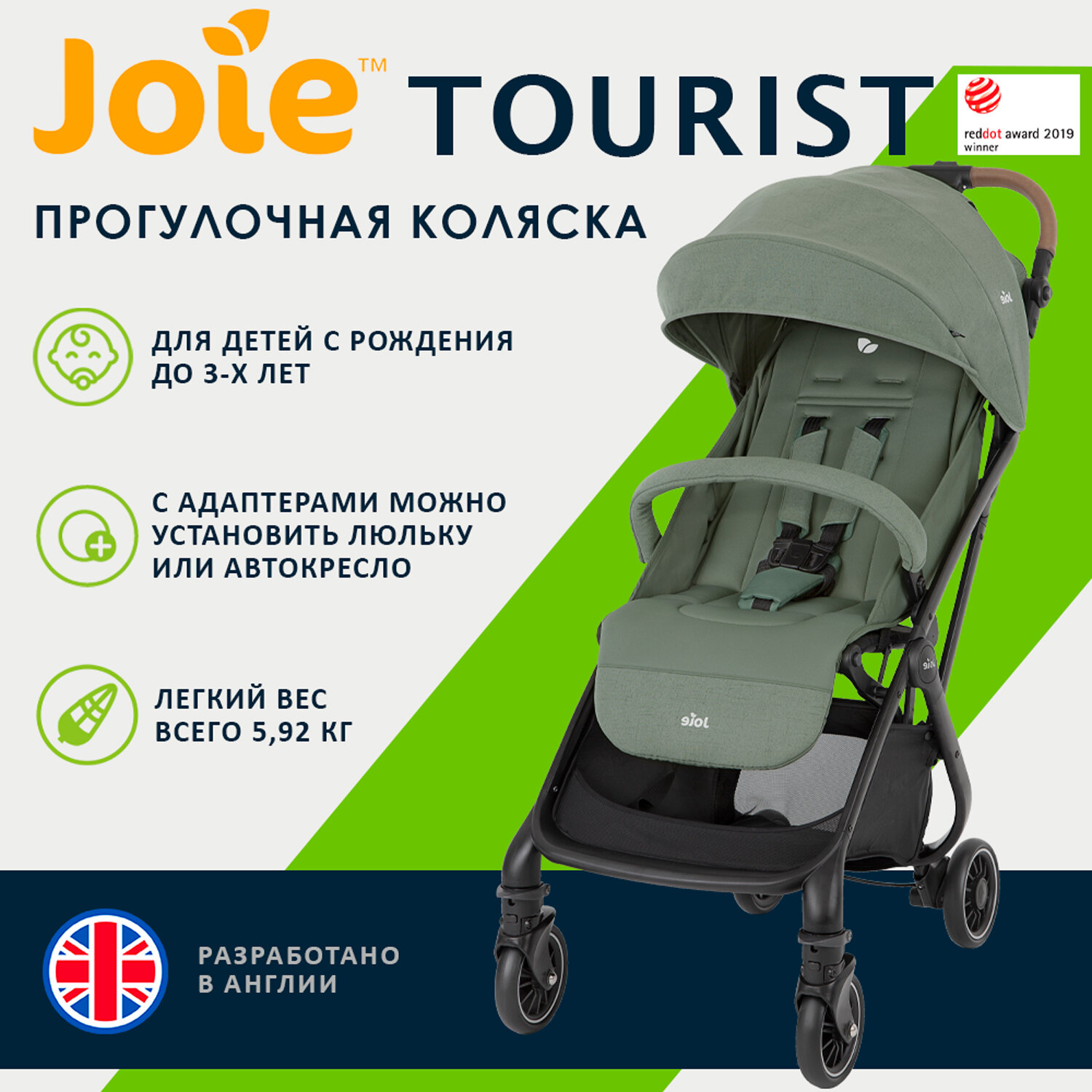 Легкая прогулочная коляска Joie Tourist, цвет Laurel салатовый, с рождения до 3-х лет (до 15 кг)