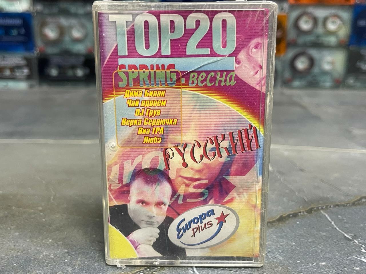 Европа Плюс весна, Топ 20 русский, кассета, аудиокассета (МС), 2002