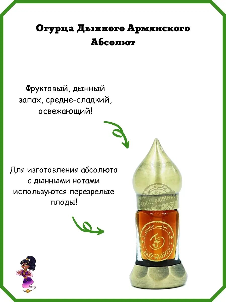 Огурца дынного армянского абсолют