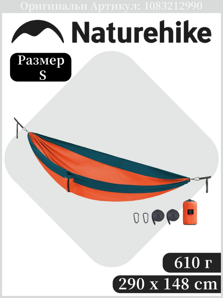 Гамак туристический Naturehike сверхлегкий Кемпинговый гамак с защитой от опрокидывания, NH21DC011