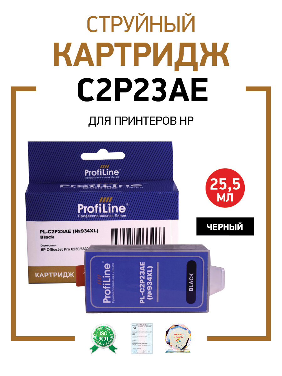 Картридж для струйного принтера HP 934XL C2P23AE ProfiLine для HP OfficeJet Pro 6230/6830, увелич. емкости, цвет черный