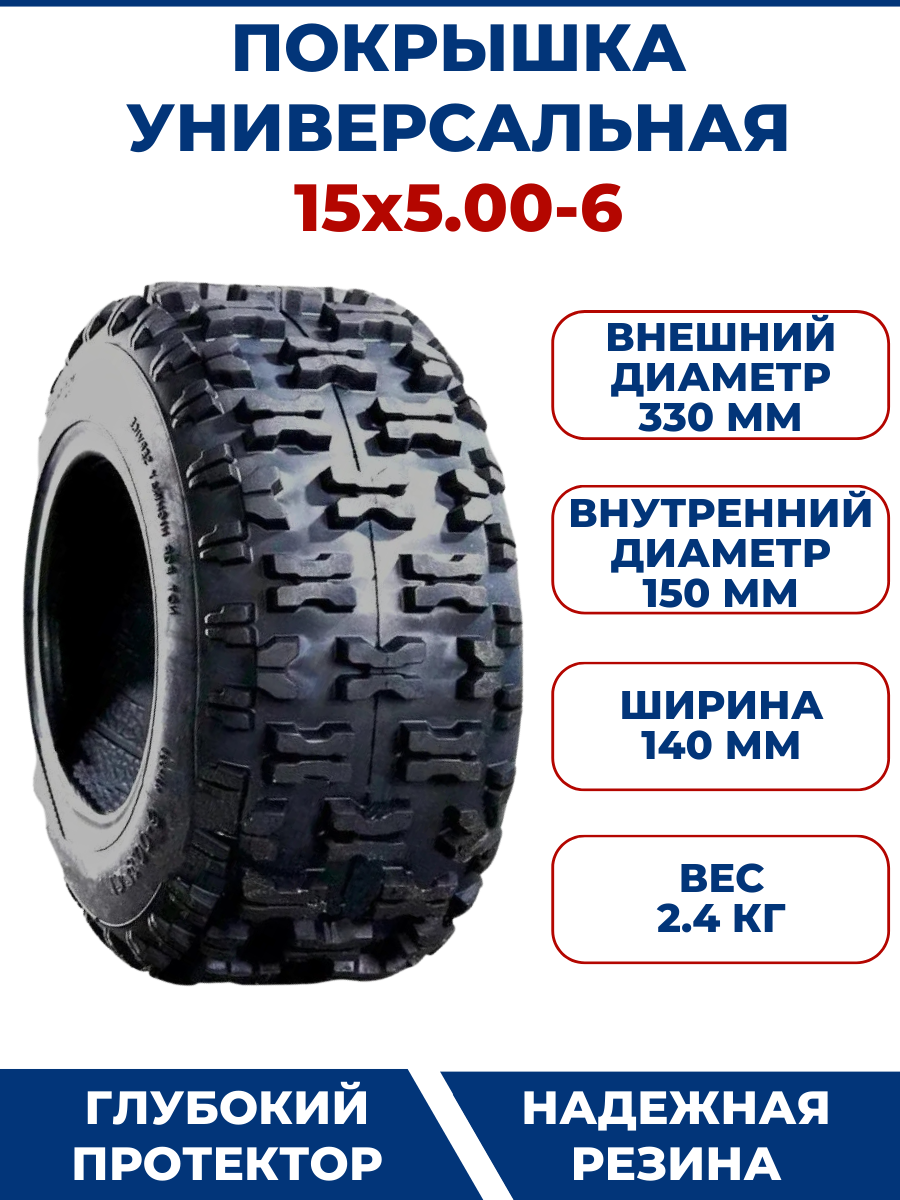 Покрышка колеса 15х5.00-6