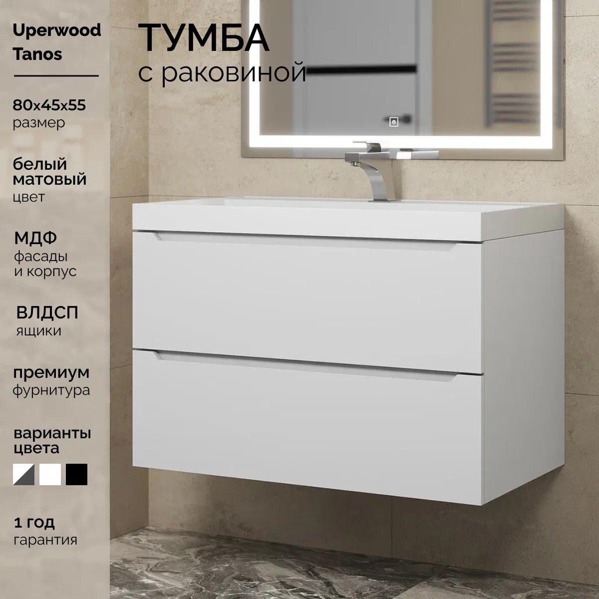 Тумба с раковиной для ванной Uperwood Tanos 80 см, подвесная, белая