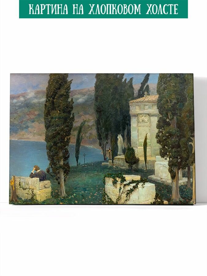 Интерьерная картина на хлопковом холсте/Элегия. Аполлинарий Васнецов, 40х60 см