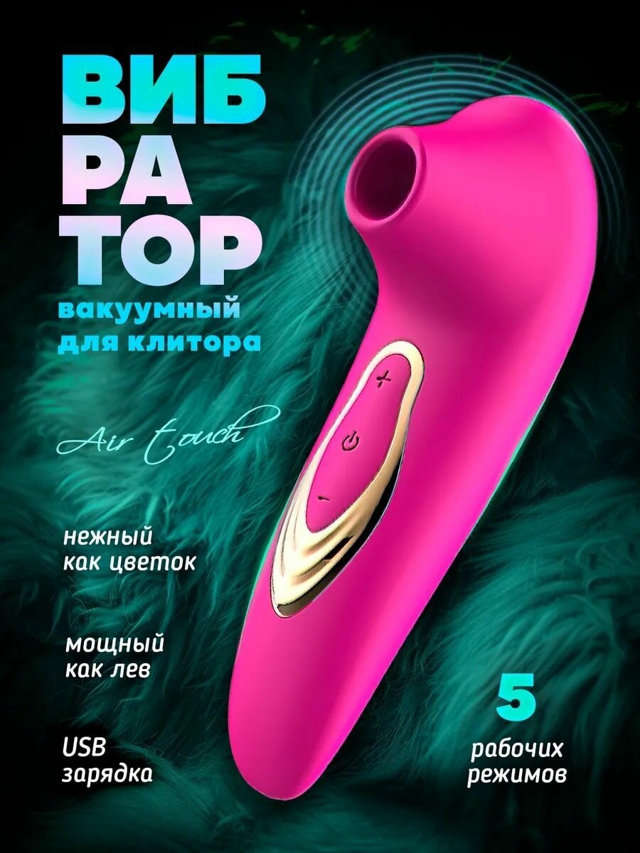 Вакуумный стимулятор для клитора, вакуумный , вибратор мини розовый